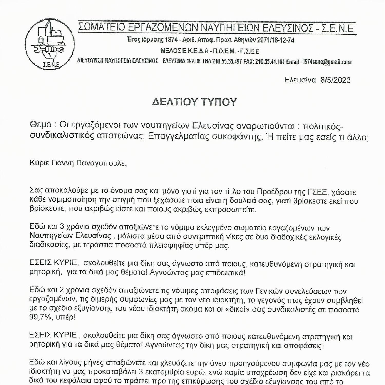 ΣΩΜΑΤΕΙΟ ΕΡΓΑΖΟΜΕΝΩΝ ΝΑΥΠΗΓΕΙΩΝ ΕΛΕΥΣΙΝΑΣ.pdf | DocDroid