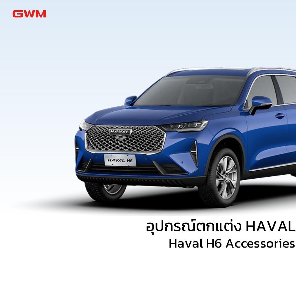 A018 ใบราคาสำหรับลูกค้า_รายการอุปกรณ์ตกแต่งและฟิล์มกรองแสง H6_Jolion ...