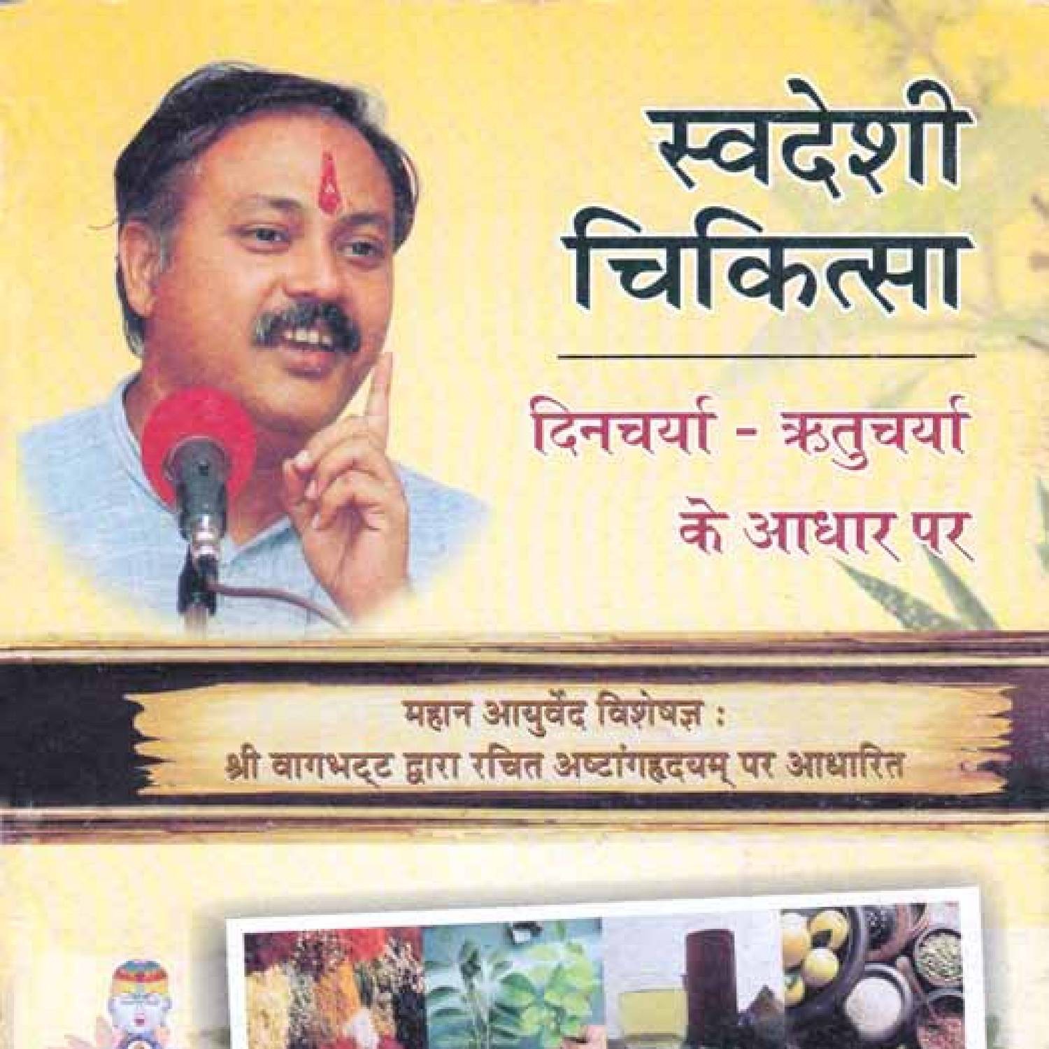 1.-Swadeshi-Chikitsa-Part-1-By-Rajiv-Dixit.pdf | DocDroid
