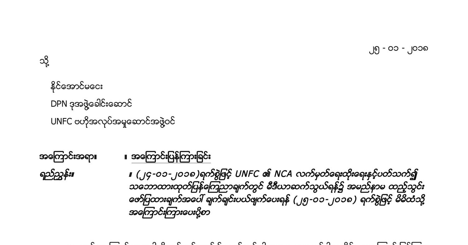 TZ reply - NOMG (25Jan18).pdf | DocDroid