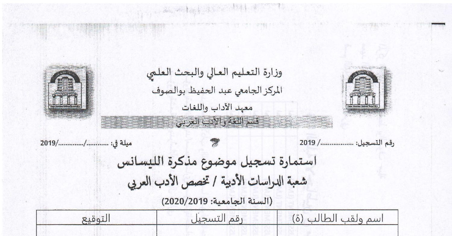 formulaire_arabe.pdf | DocDroid