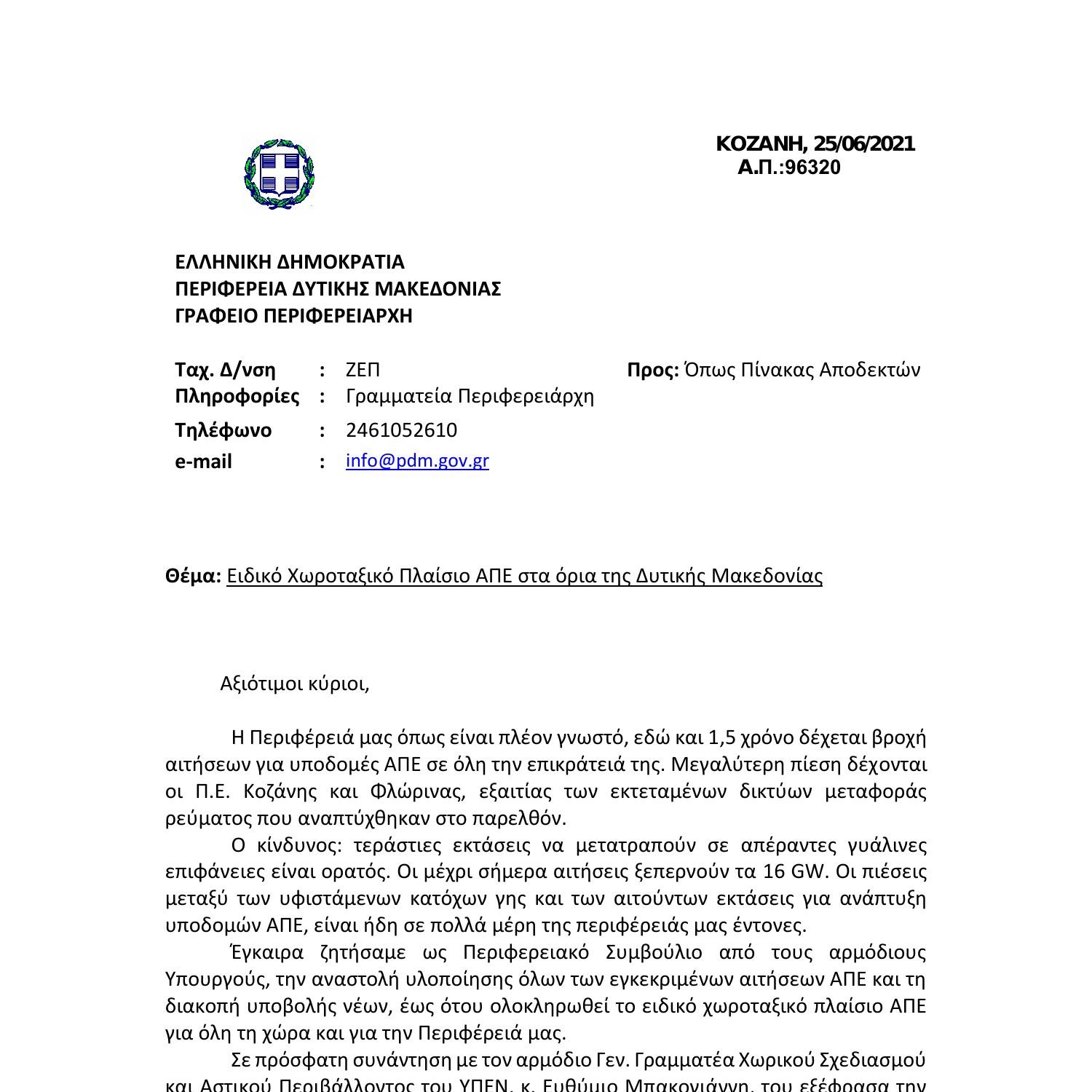 ΕΙΔΙΚΟ ΧΩΡΟΤΑΞΙΚΟ ΠΛΑΙΣΙΟ ΑΠΕ 25.06.21.pdf | DocDroid