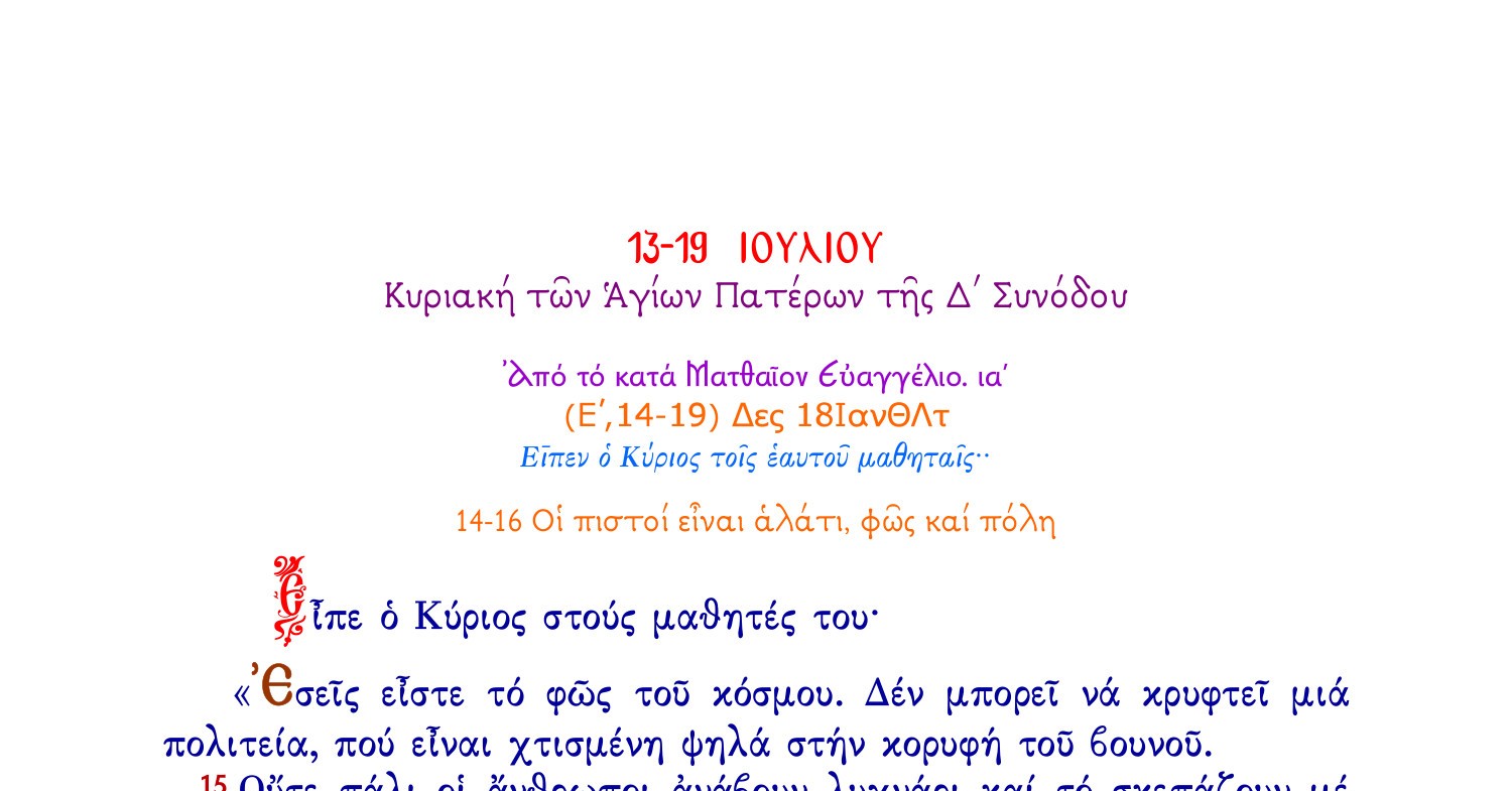 Ευα Κυρ Πατέρων Δ΄.pdf | DocDroid