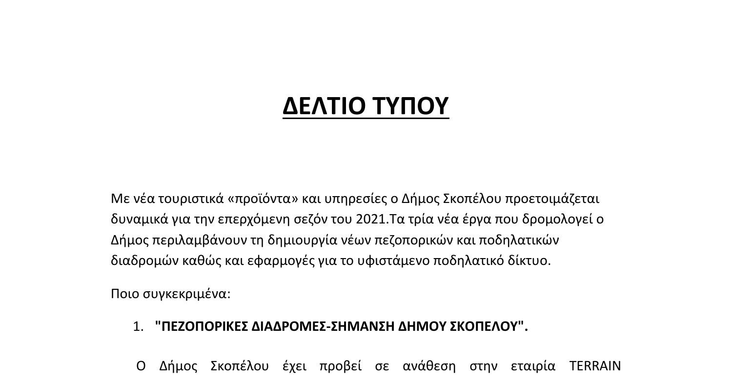 ΔΕΛΤΙΟ ΤΥΠΟΥ ΓΙΑ ΠΕΖΟΠΟΡΙΑ.docx | DocDroid