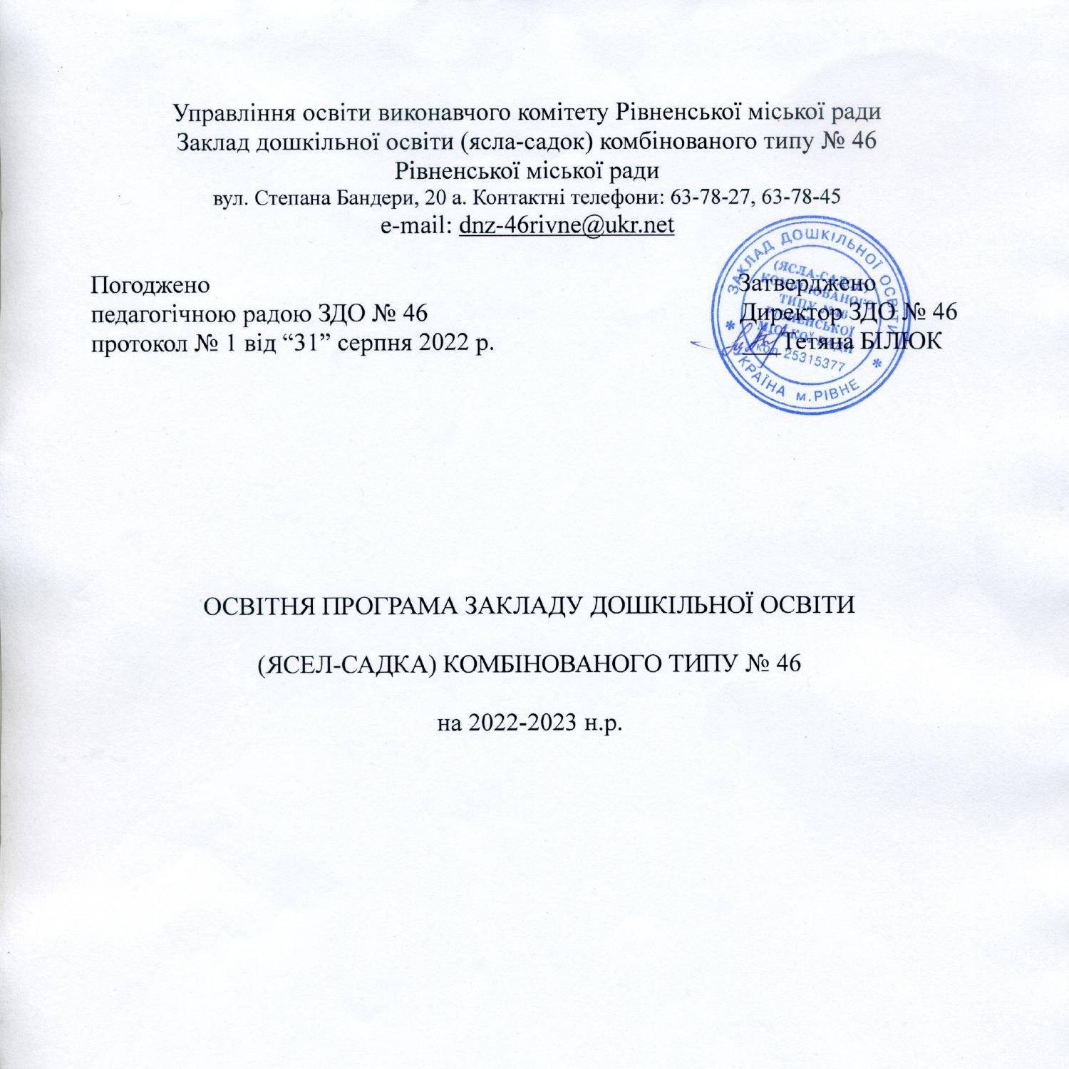 Освітня програма 2022-23 рр.pdf | DocDroid