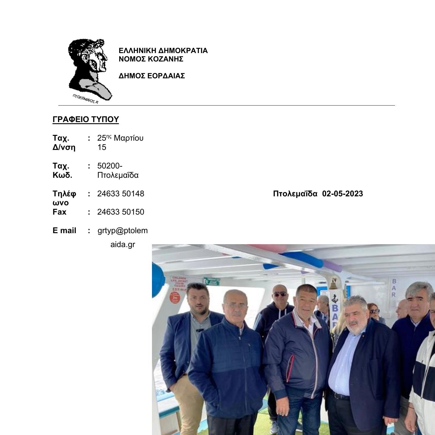 ΔΕΛΤΙΟ ΤΥΠΟΥ ΣΥΝΕΔΡΙΟ ΕΓΚΩΜΗΣ.doc | DocDroid