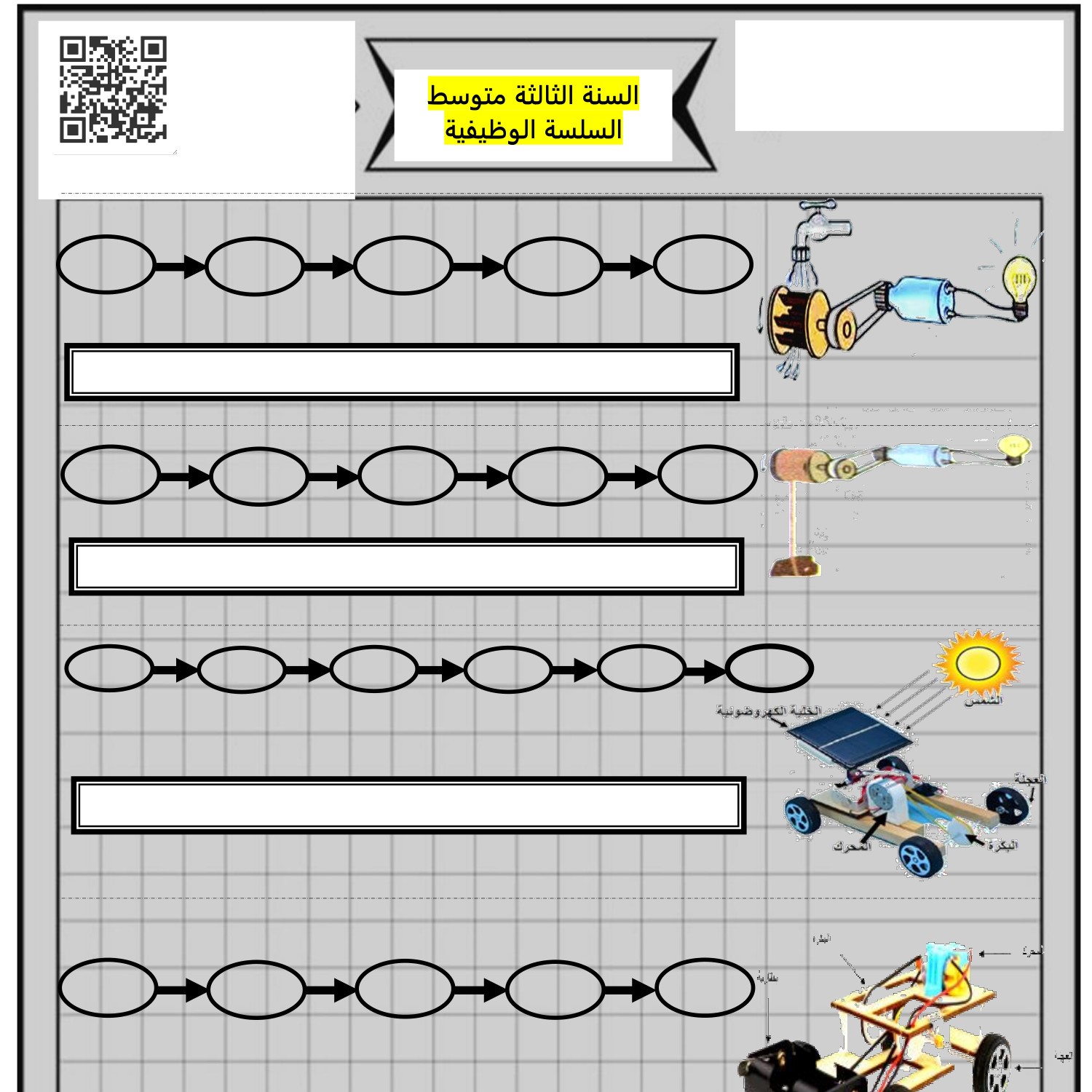 السلسلة الوظيفيى2.docx | DocDroid