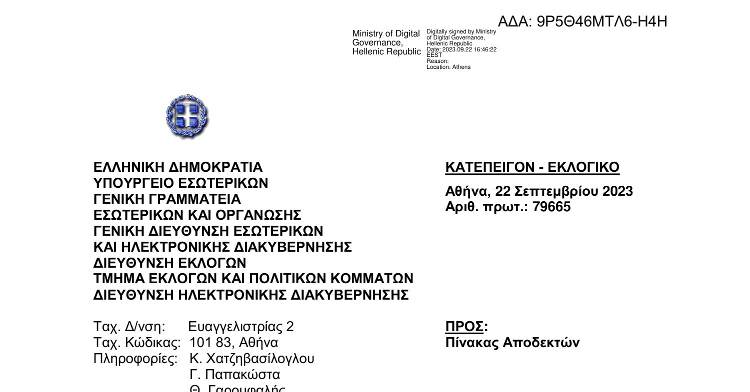εγκυκλιος-εκλογες.pdf | DocDroid