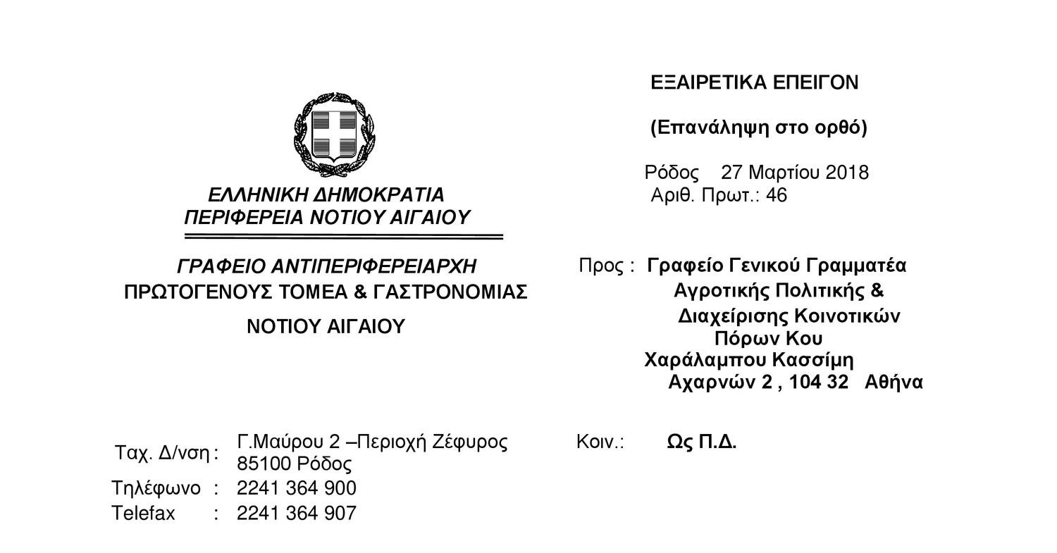 ΕΓΓΡΑΦΟ ΠΡΟΣ ΓΕΝΙΚΟ ΓΡΑΜΜΑΤΕΑ ΓΙΑ 2Η ΠΡΟΣΚΛΗΣΗ ΜΕΤΡΟΥ 6.1.doc | DocDroid