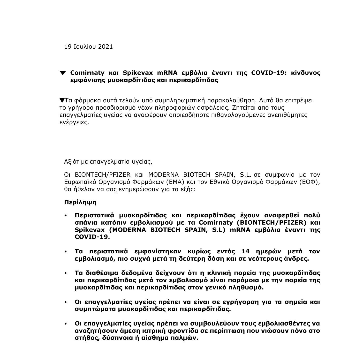 ΕΓΓΡΑΦΟ ΠΡΟΣ ΕΠΑΓΓΕΛΜΑΤΙΕΣ ΥΓΕΙΑΣ.pdf | DocDroid
