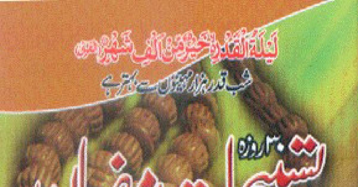 Tasbeehat-e-Ramzan.pdf | DocDroid