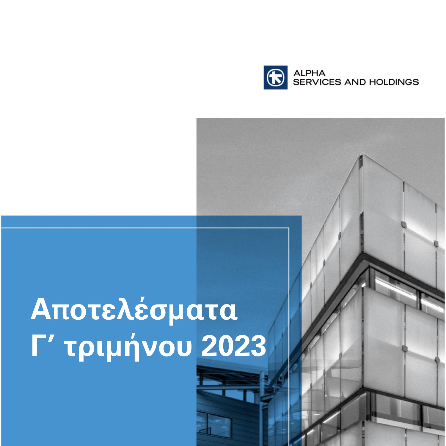 ΔΕΛΤΙΟ ΤΥΠΟΥ Q3 2023.pdf | DocDroid