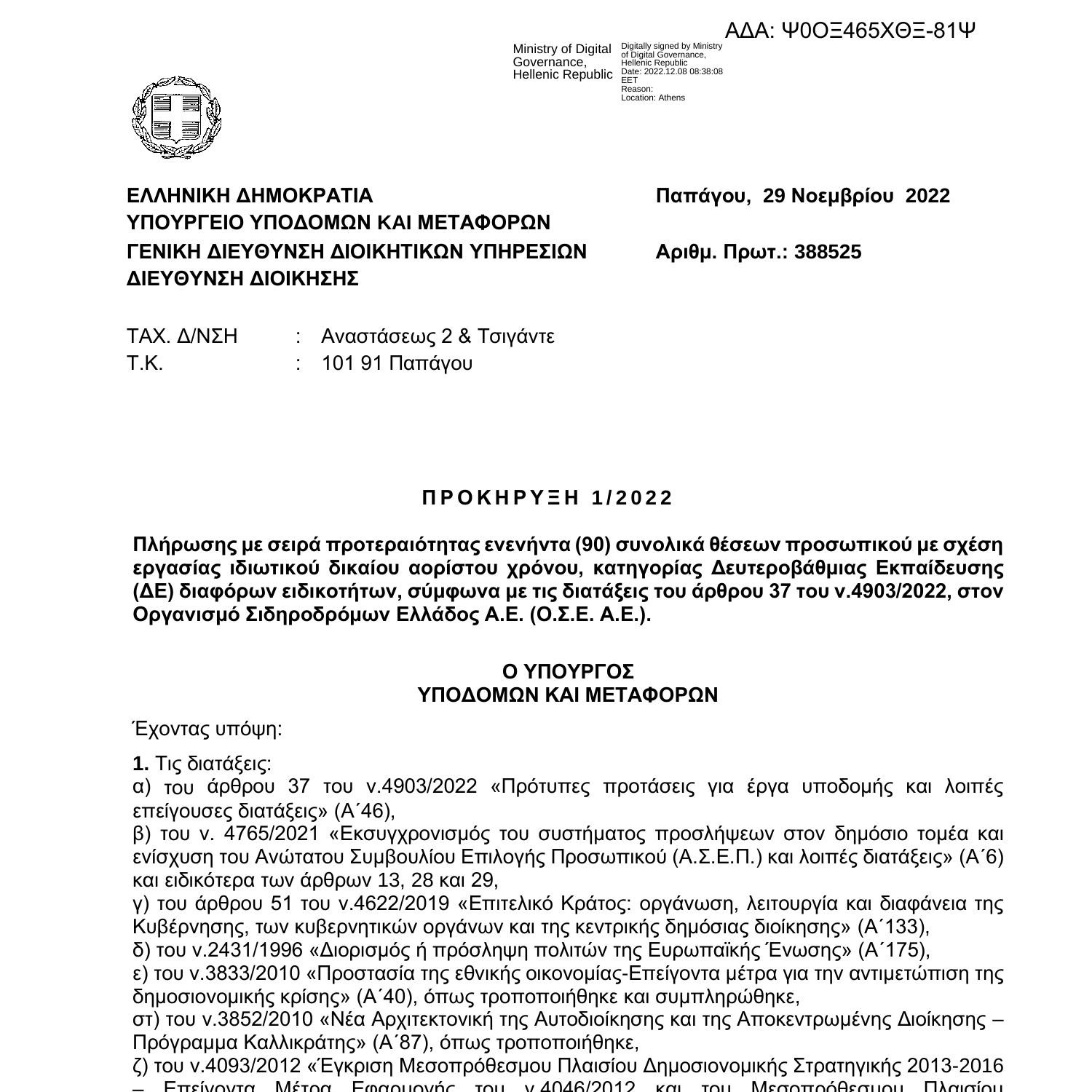ΠΡΟΚΗΡΥΞΗ ΟΣΕ.pdf | DocDroid