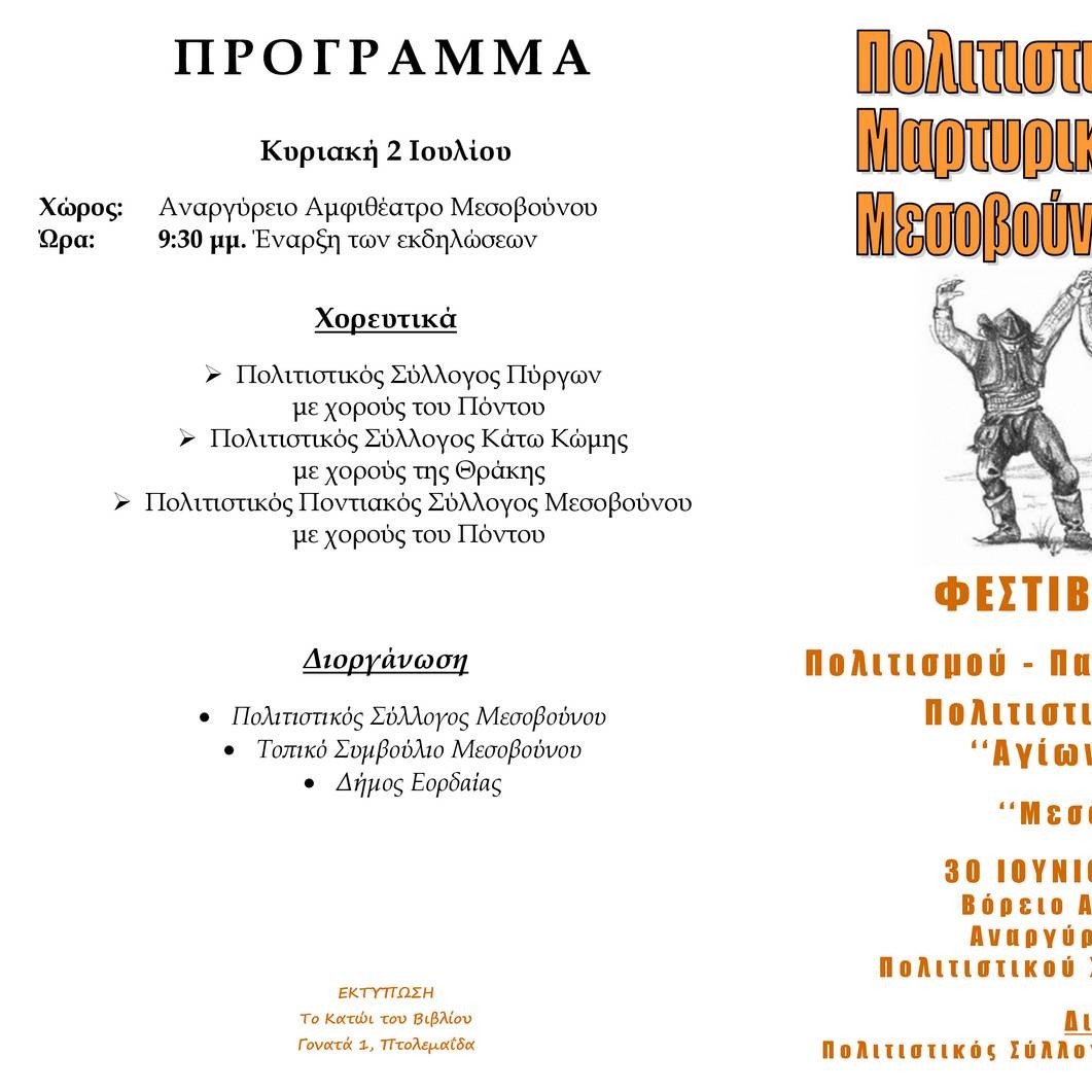 ΠΡΟΣΚΛΗΣΗ - ΠΡΟΓΡΑΜΜΑ.pdf | DocDroid