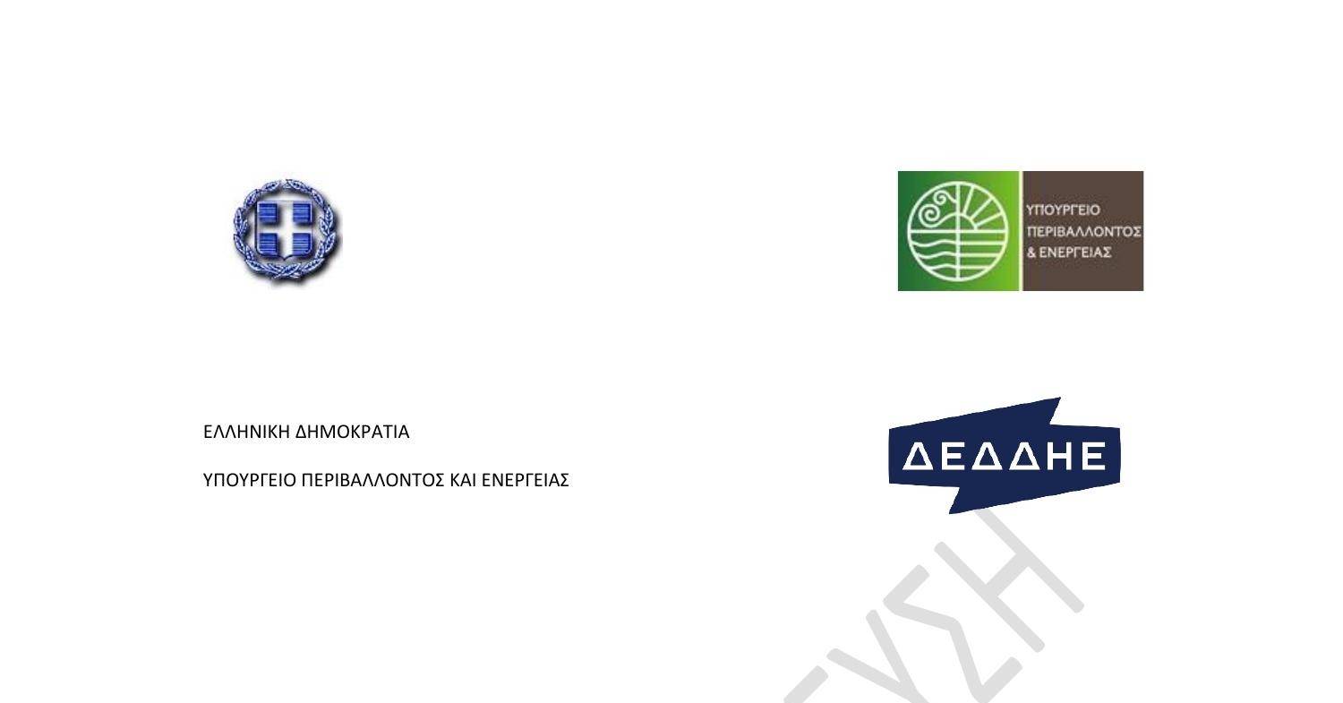 ΟΔΗΓΟΣ-ΦΩΤΟΒΟΛΤΑΪΚΑ-ΣΤΗ-ΣΤΕΓΗ-23.03.2023.docx | DocDroid