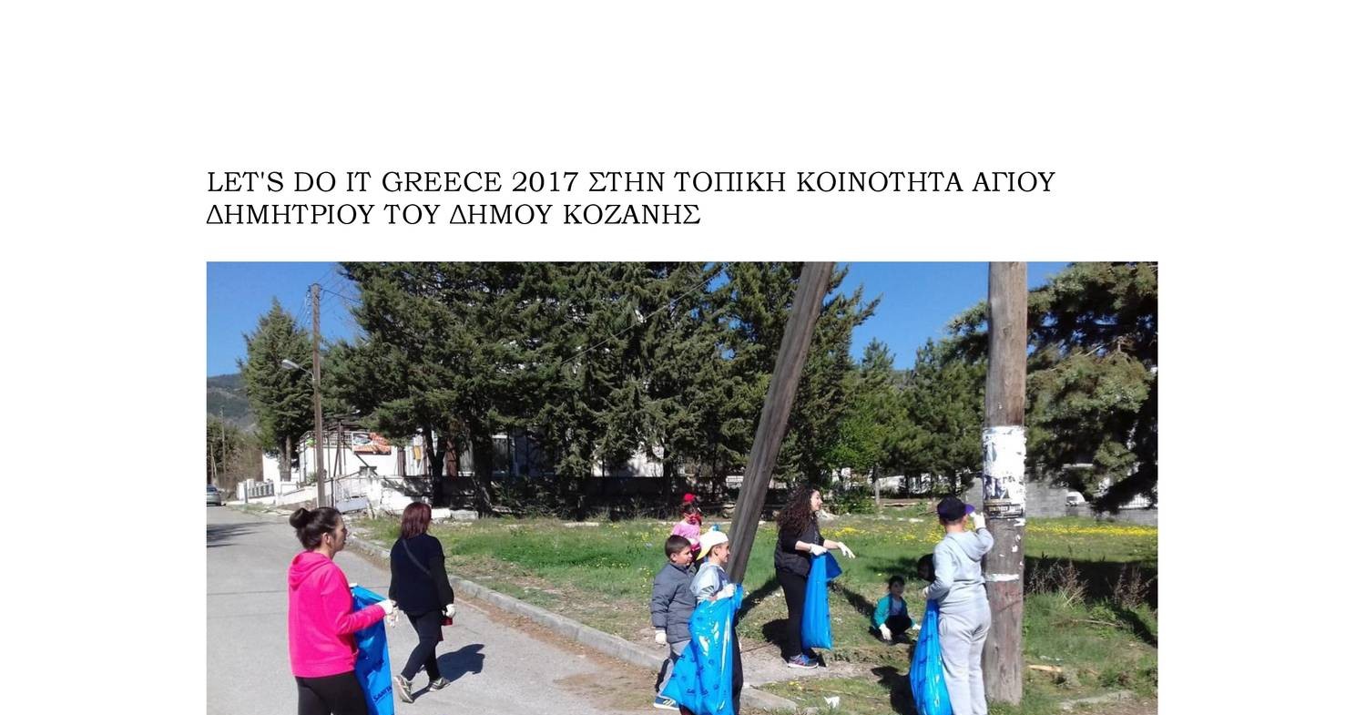 LET'S DO IT GREECE 2017 ΣΤΗΝ ΤΟΠΙΚΗ ΚΟΙΝΟΤΗΤΑ ΑΓΙΟΥ ΔΗΜΗΤΡΙΟΥ ΤΟΥ ΔΗΜΟΥ ...
