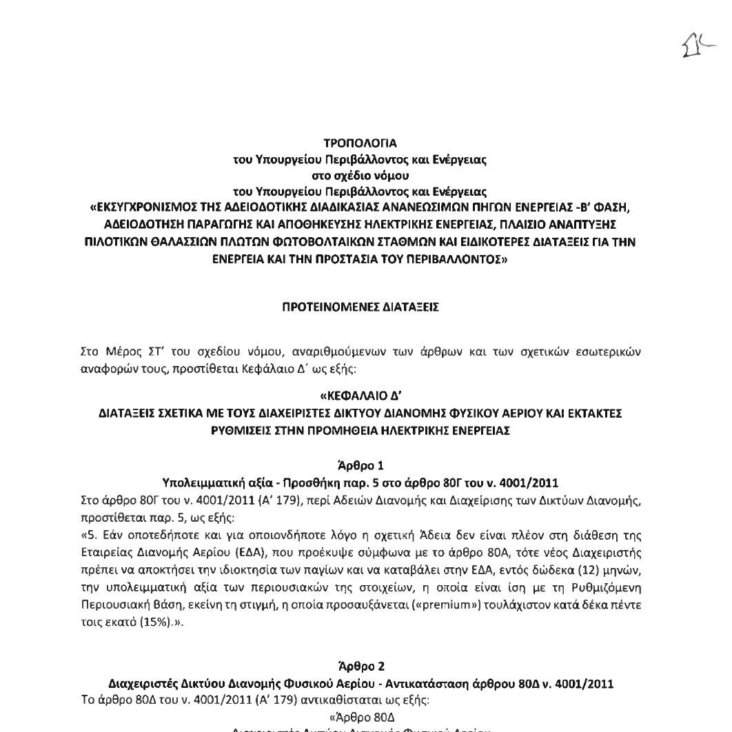 ΡΗΤΡΑ ΑΝΑΠΡΟΣΑΡΜΟΓΗΣ.pdf | DocDroid