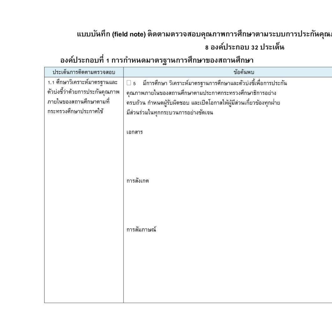4แบบบันทึก(Field Note) ระบบประกันฯ.pdf | DocDroid