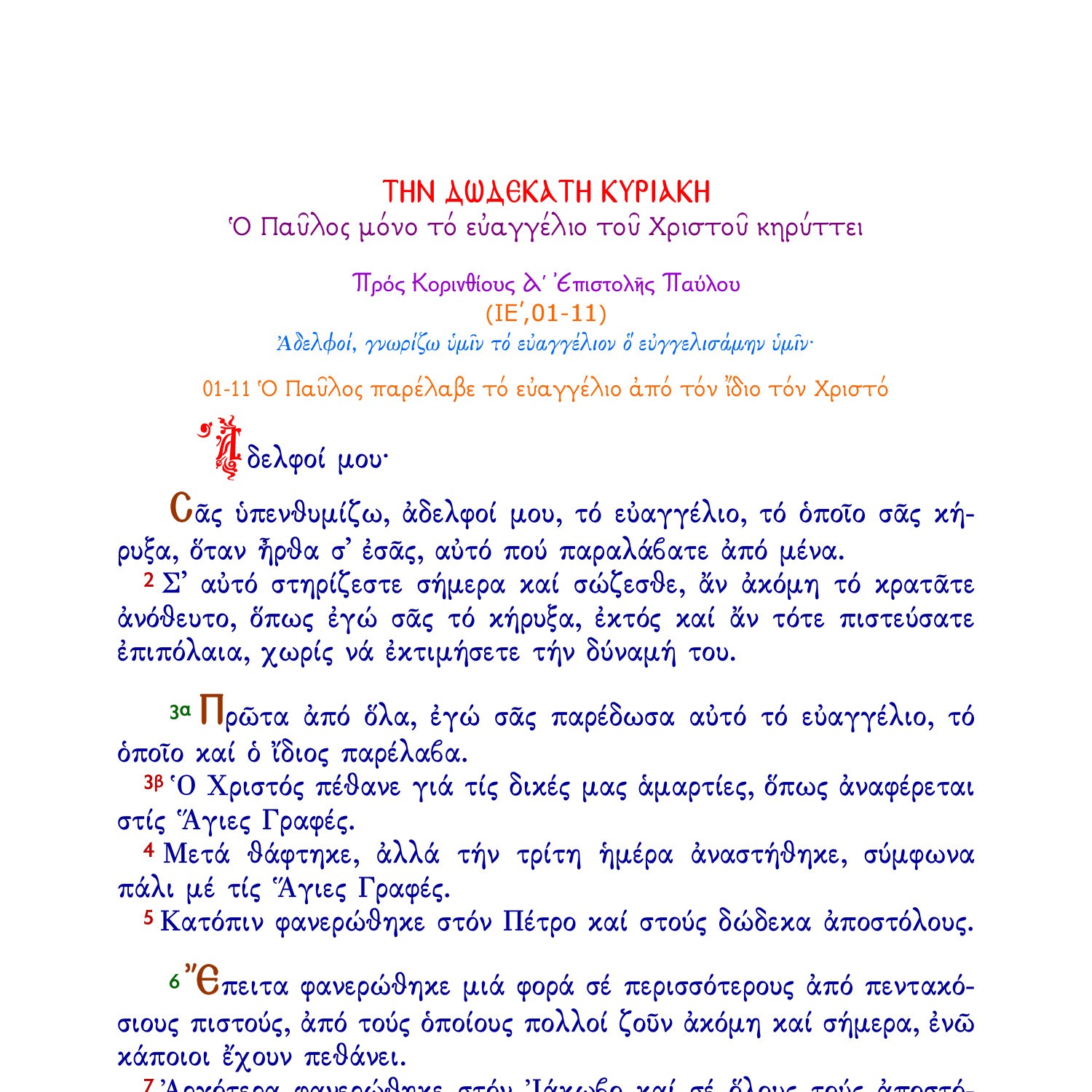 Απο Κυρ ΕπΠαυΙΒ΄.pdf | DocDroid