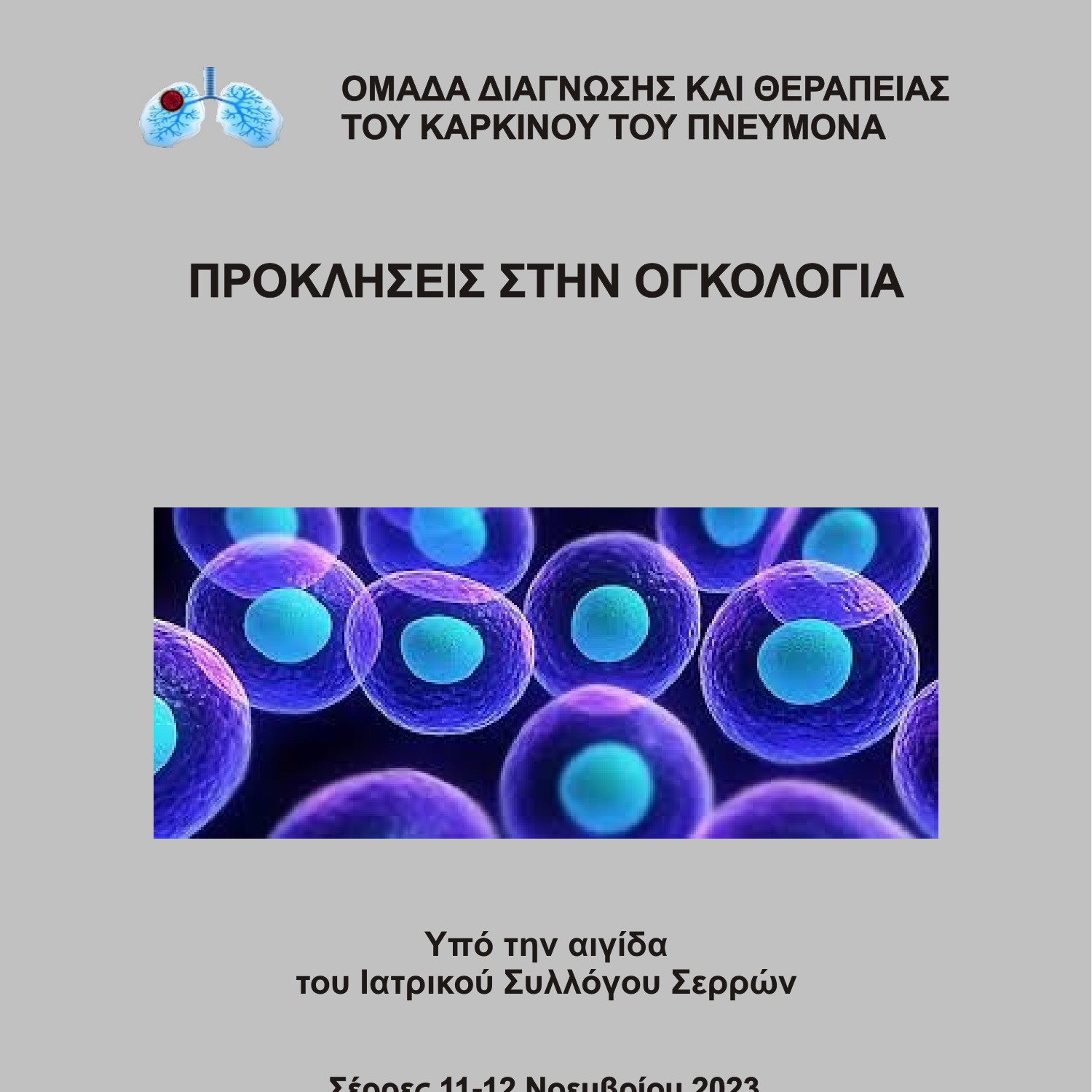 προκλησεις στην ογκολογια.pdf | DocDroid