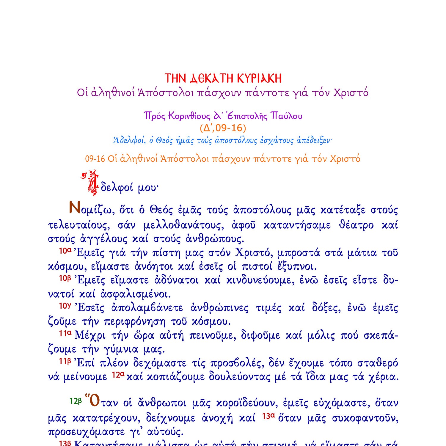 Απο Κυρ ΕπΠαυΙ΄.pdf | DocDroid