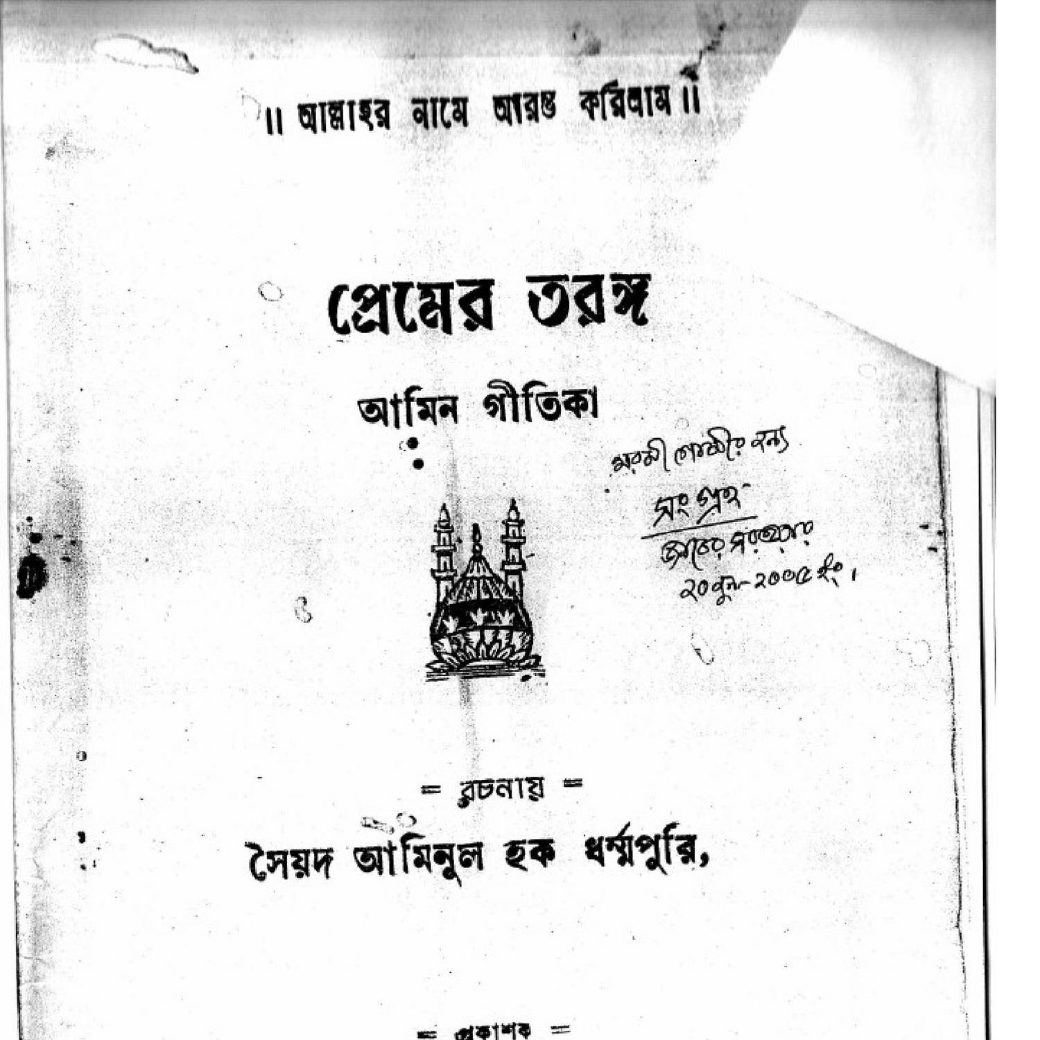 prem torongo (2).pdf | DocDroid