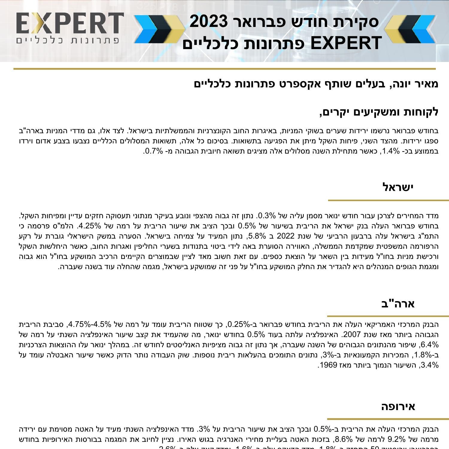 סקירה חודשית פברואר 2023.pptx | DocDroid