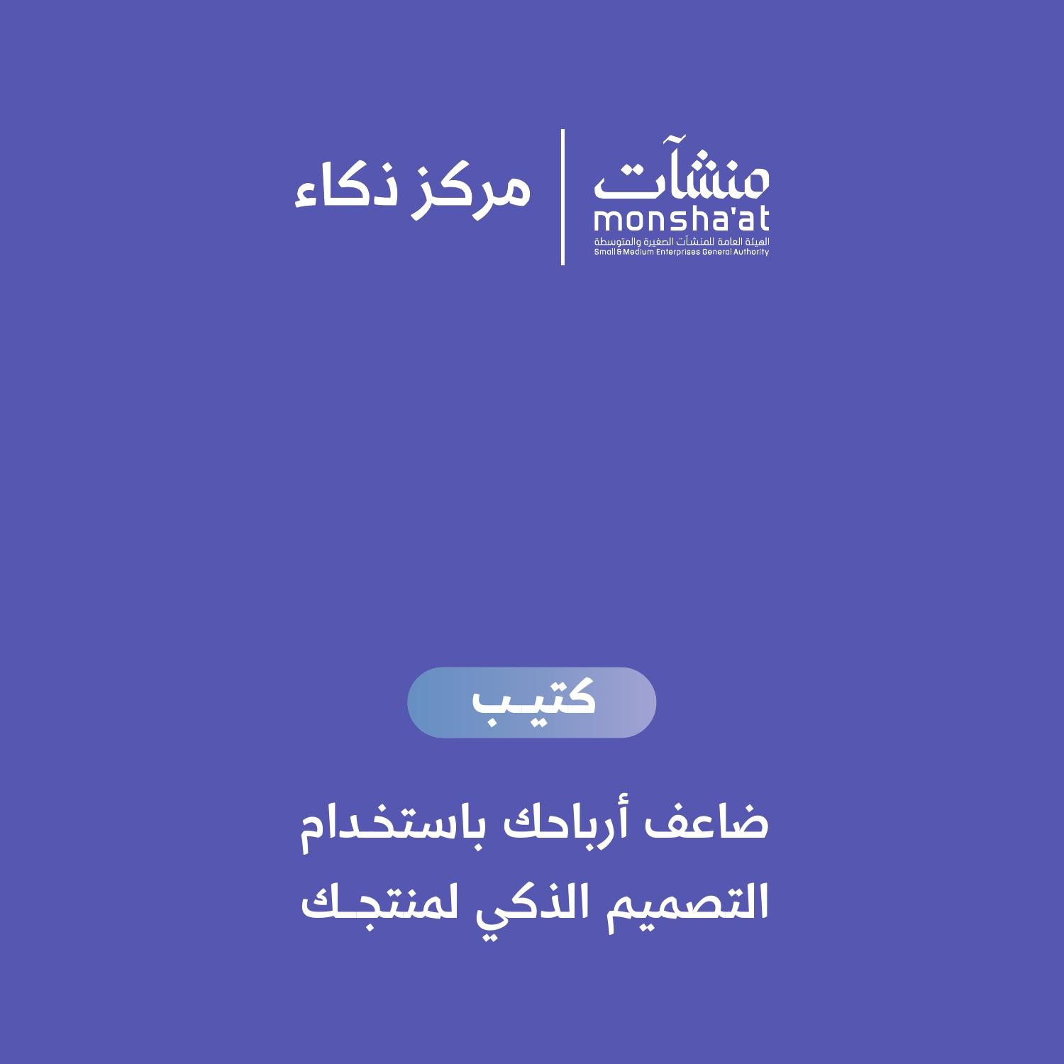 Maximize your profit with smart design Booklet.pdf | DocDroid