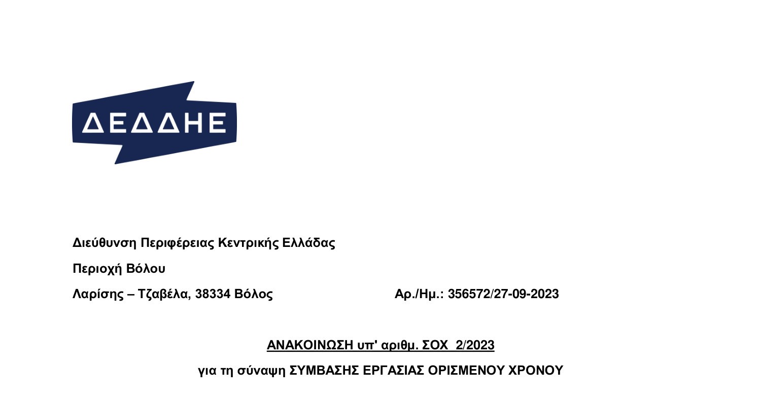 deddie-proslipseis.pdf | DocDroid