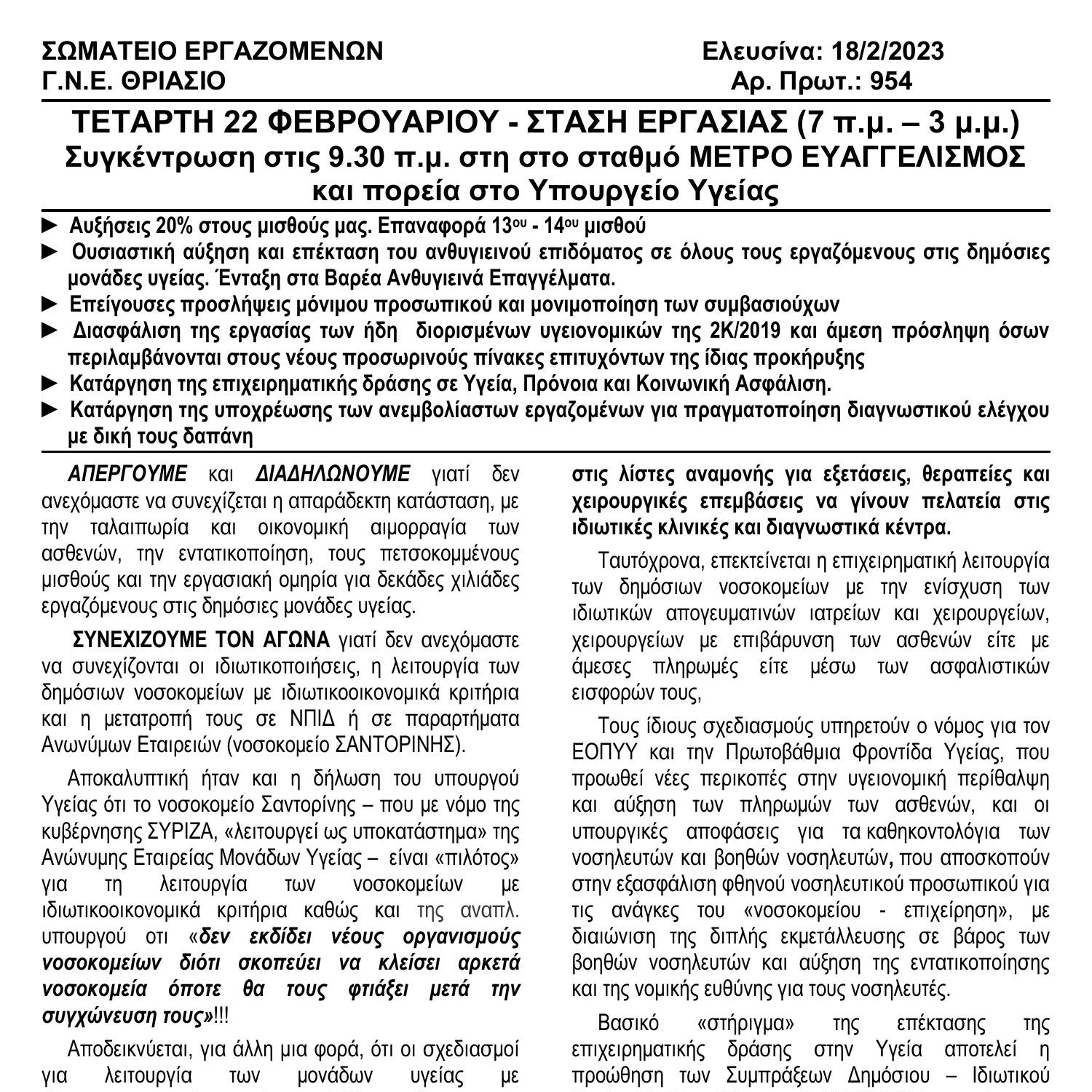 2023-02-18 (954) ΠΑΝΑΤΤΙΚΗ ΣΤΑΣΗ ΕΡΓΑΣΙΑΣ - ΣΥΓΚΕΝΤΡΩΣΗ ΚΑΙ ΠΟΡΕΙΑ ΣΤΟ ...