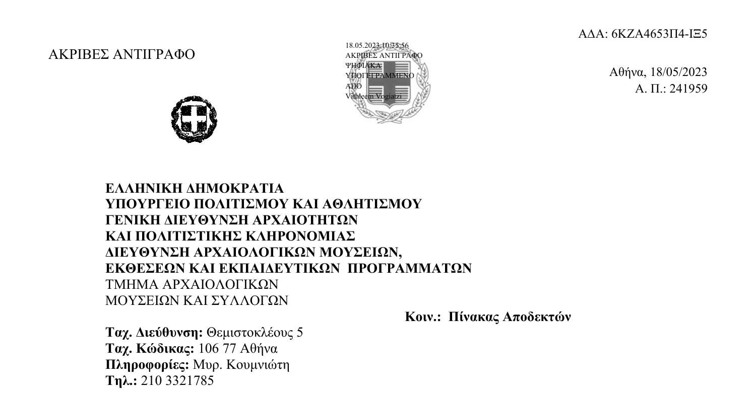 3.ΑΠΟΦΑΣΗ ΔΩΡΕΑΣ Δ. ΔΟΥΚΑ.pdf | DocDroid