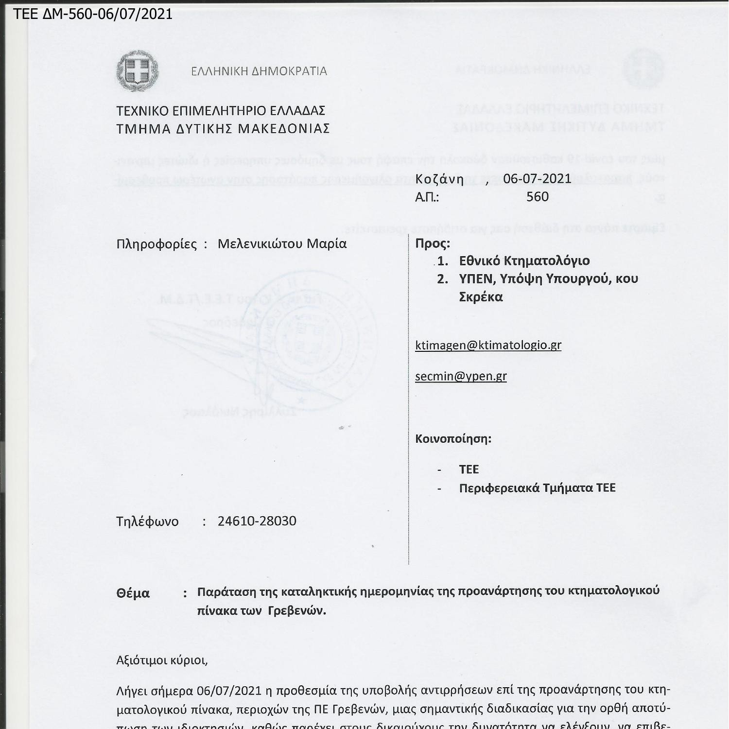 επιστολη για κτηματολογιο.pdf | DocDroid