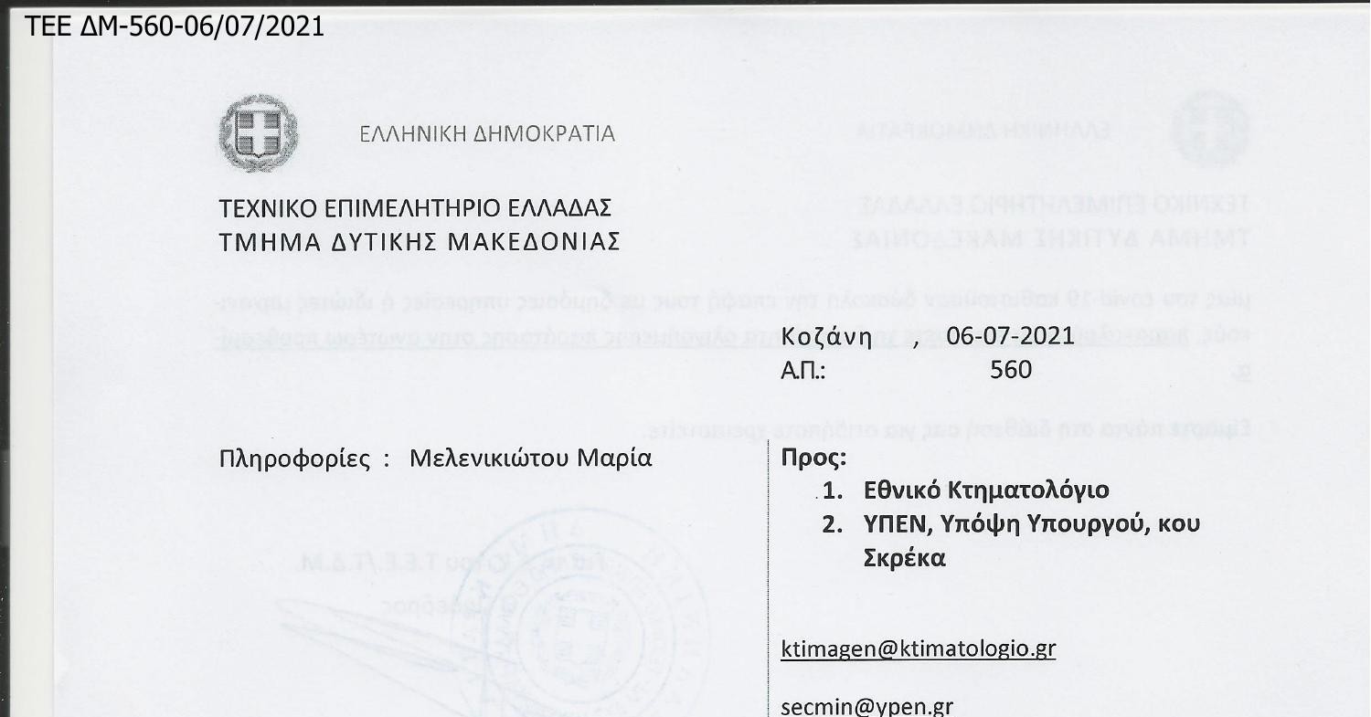 επιστολη για κτηματολογιο.pdf | DocDroid
