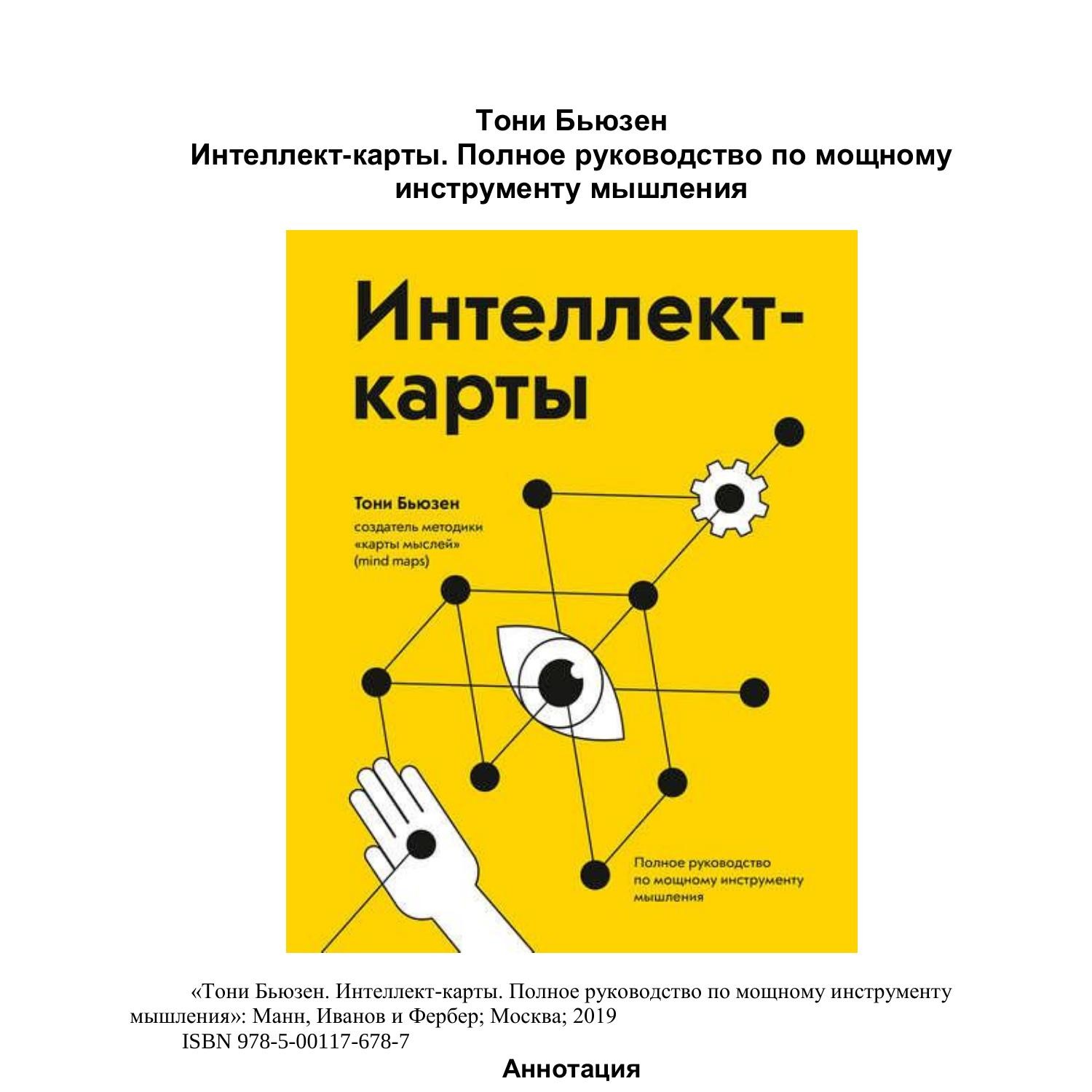 Byuzen_Intellekt-karty.pdf | DocDroid