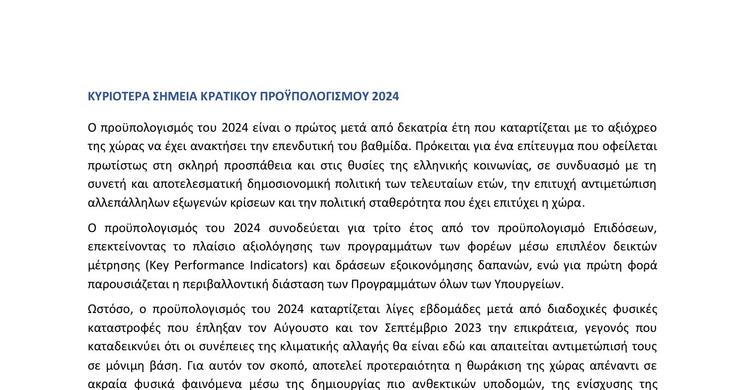 21.11.2023_ΕΣ_ΚΥΡΙΟΤΕΡΑ ΣΗΜΕΙΑ ΠΡΟΫΠΟΛΟΓΙΣΜΟΥ 2024.pdf | DocDroid