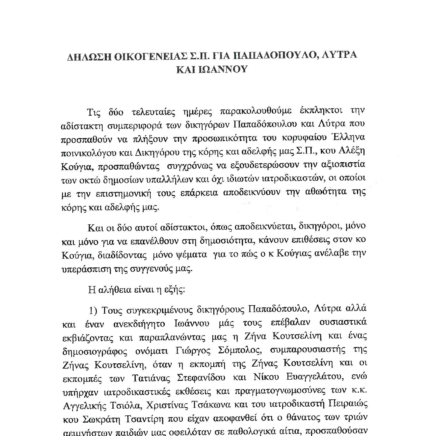 ΔΗΛΩΣΗ ΟΙΚΟΓΕΝΕΙΑΣ Σ.Π. 29.12.2022.pdf | DocDroid