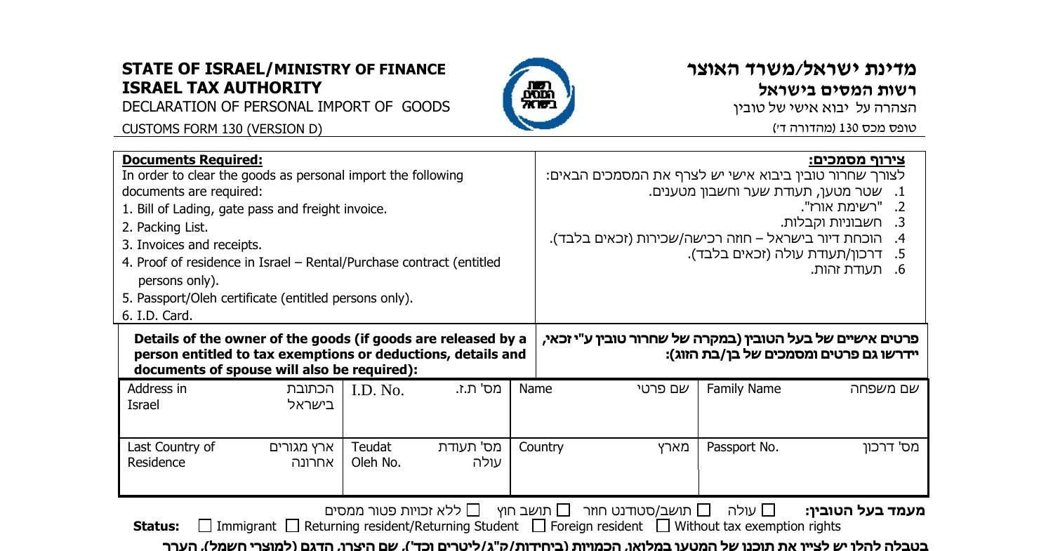 הצהרה על יבוא אישי של טובין.pdf | DocDroid