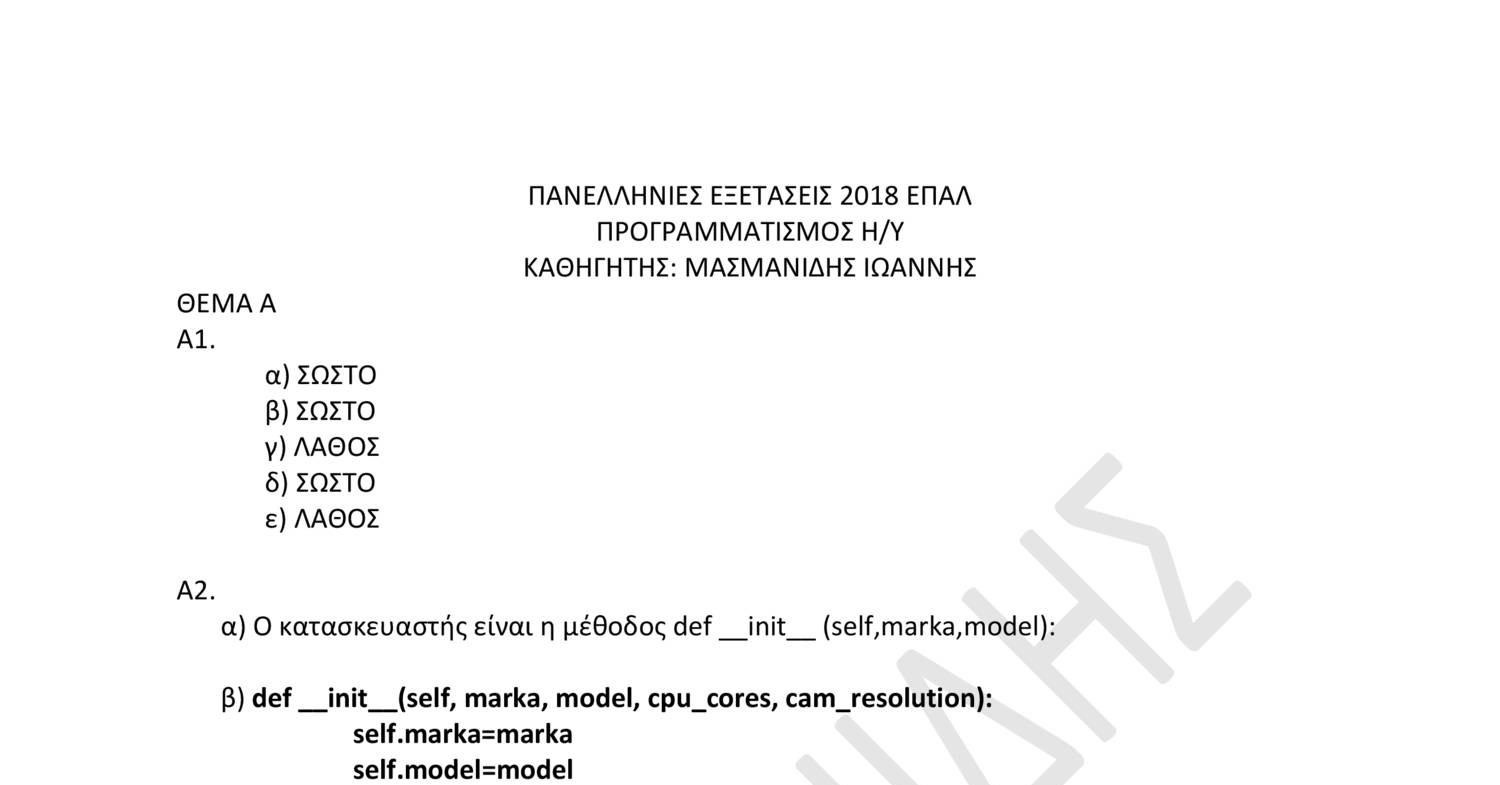 ΠΑΝΕΛΛΗΝΙΕΣ ΕΞΕΤΑΣΕΙΣ 2018 ΕΠΑΛ_ΠΡΟΓΡΑΜΜΑΤΙΣΜΟΣ.pdf | DocDroid