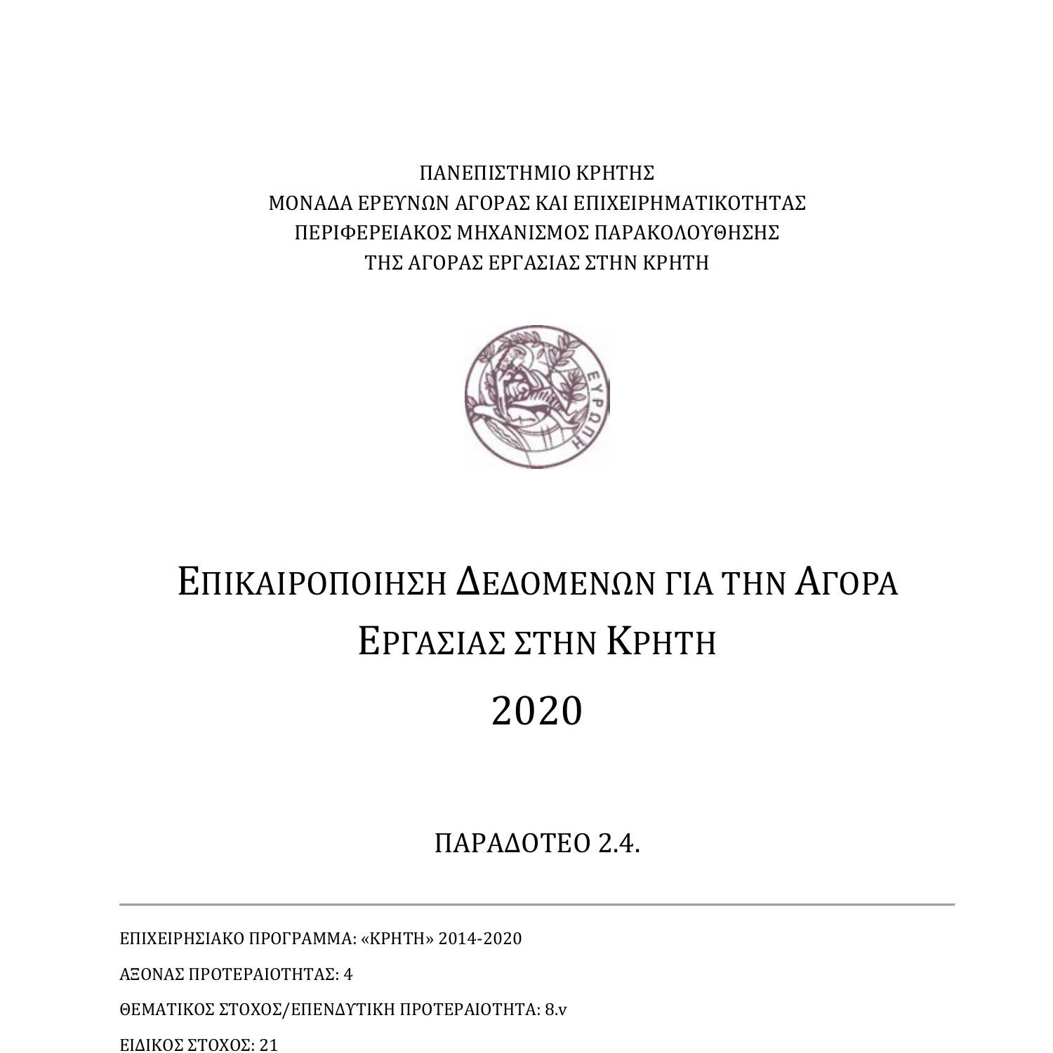 Deliverable_2_4_final_web.pdf | DocDroid