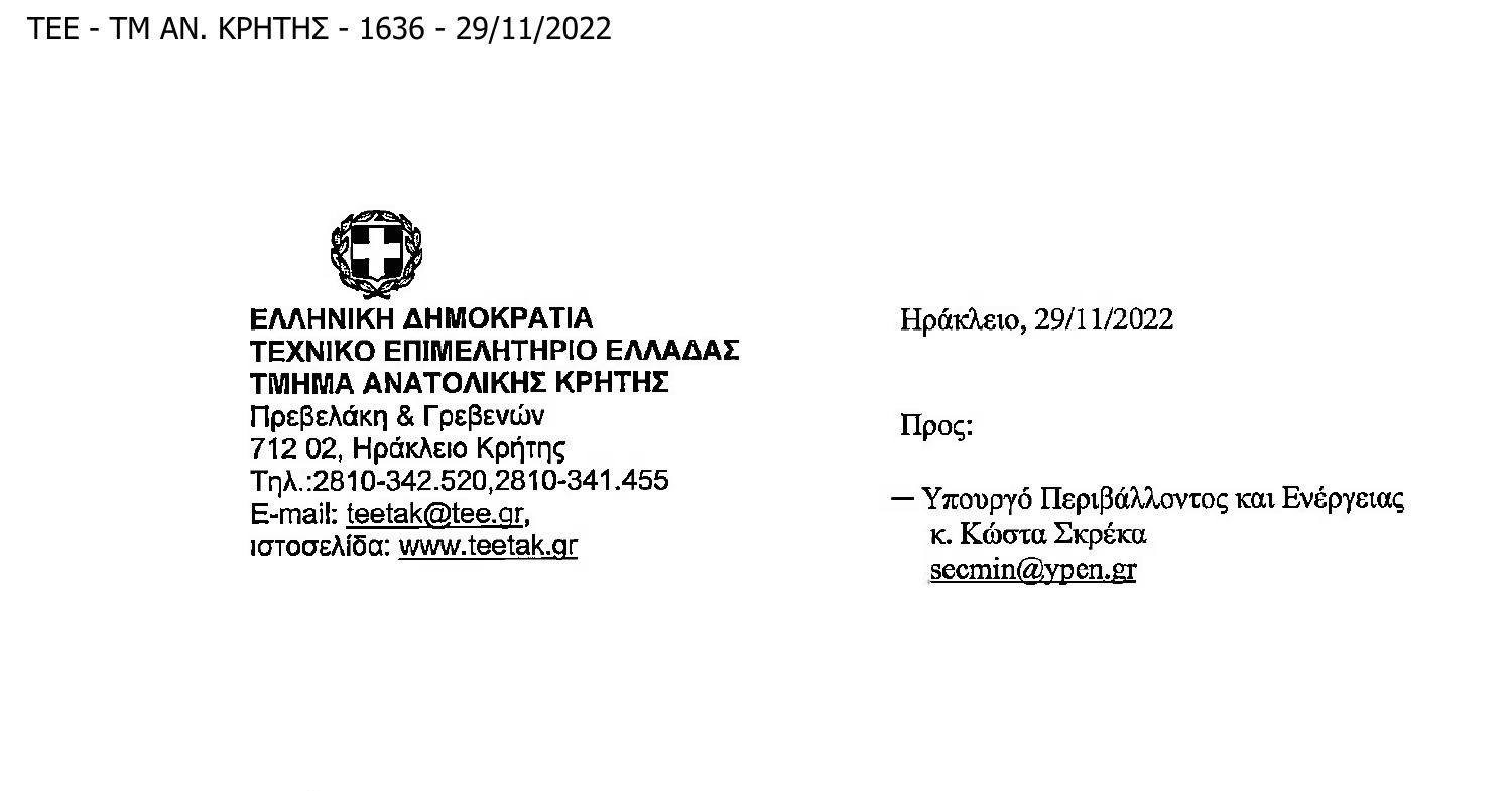 ΑΙΤΗΜΑ ΠΑΡΑΤΑΣΗΣ ΥΠΟΒΟΛΗΣ ΔΗΛΩΣΕΩΝ ΚΤΗΜΑΤΟΛΟΓΙΟΥ ΣΤΟΥΣ ΔΗΜΟΥΣ ΗΡΑΚΛΕΙΟΥ ...