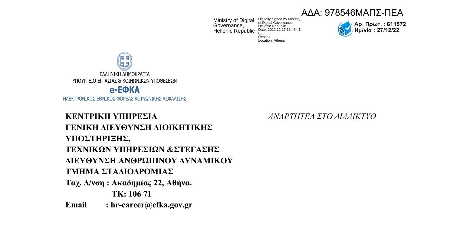 ΠΡΟΚΗΡΥΞΗ ΕΦΚΑ.pdf | DocDroid