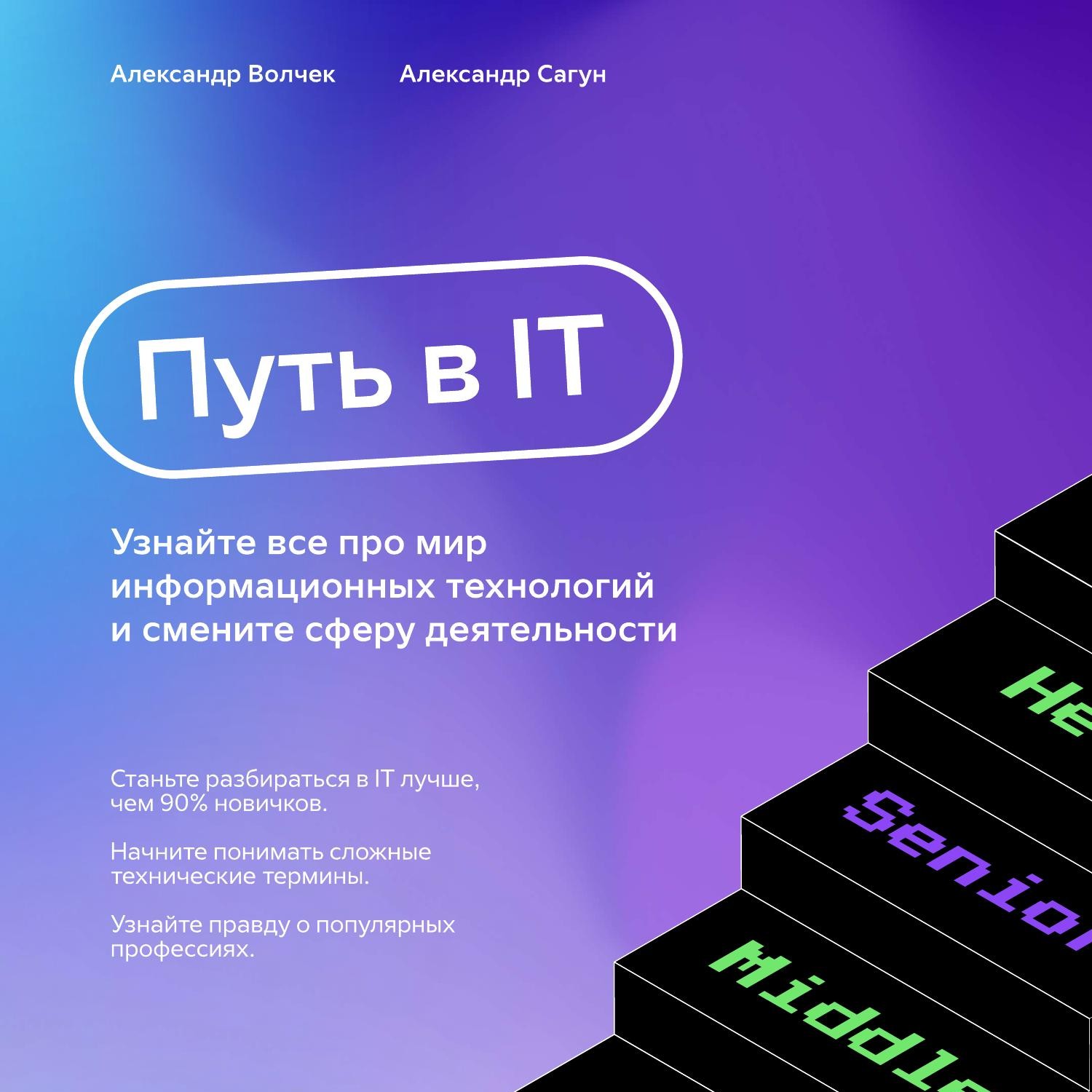 Книга о GeekBrains — Путь в IT — v.2_compressed (1).pdf | DocDroid