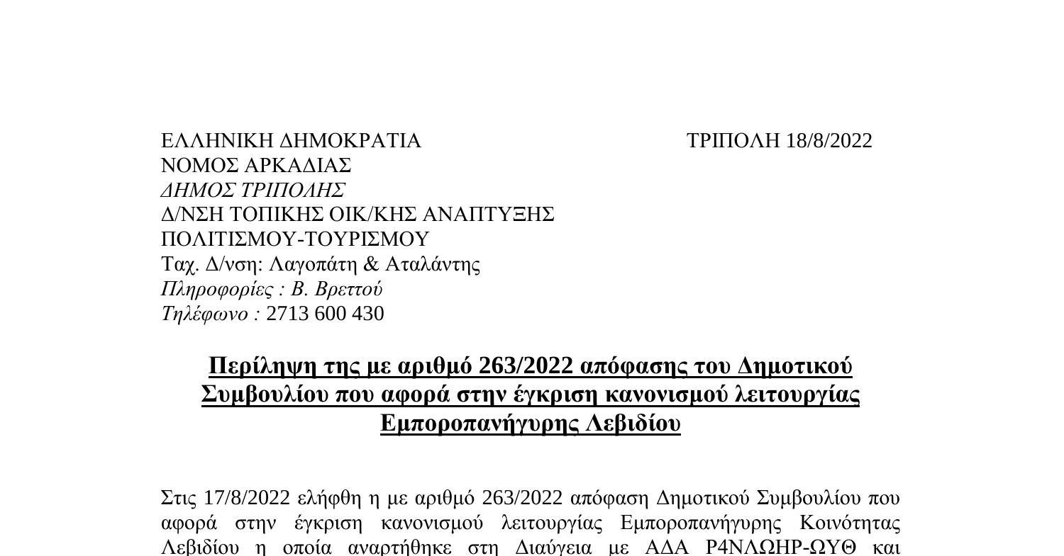 ΠΕΡΙΛΗΨΗ ΚΑΝΟΝΙΣΤΙΚΗΣ ΛΕΒΙΔΙΟΥ.pdf | DocDroid