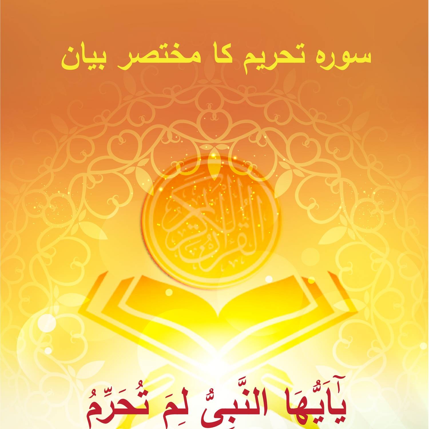 Surah-Tehreem.pdf | DocDroid
