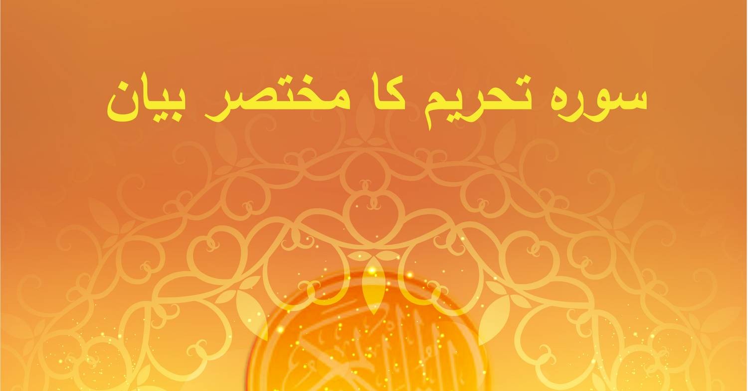 Surah-Tehreem.pdf | DocDroid