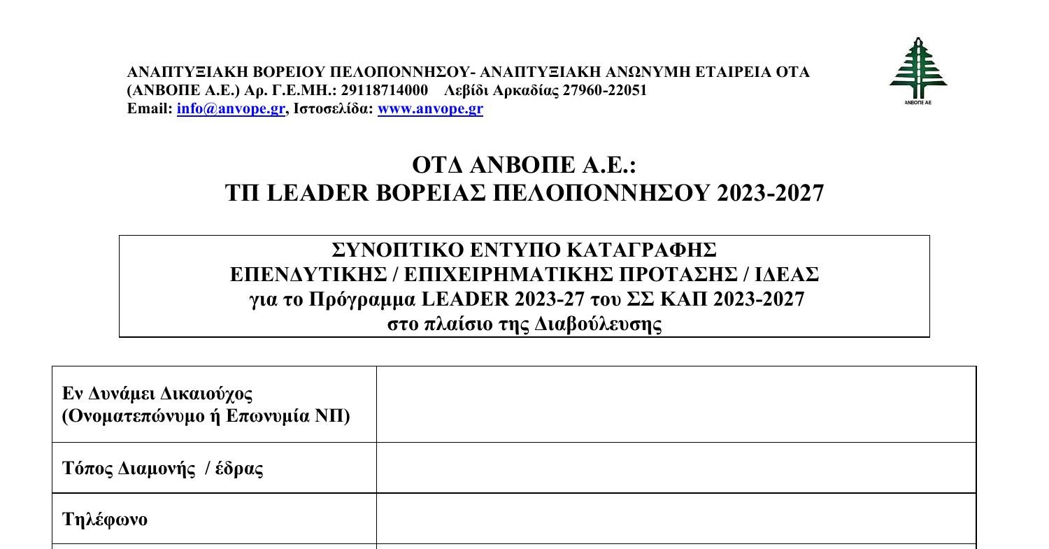 entypo_katagrafis_proteinomenis_protasis_idiotikoy_ergoy_0 (2).docx ...