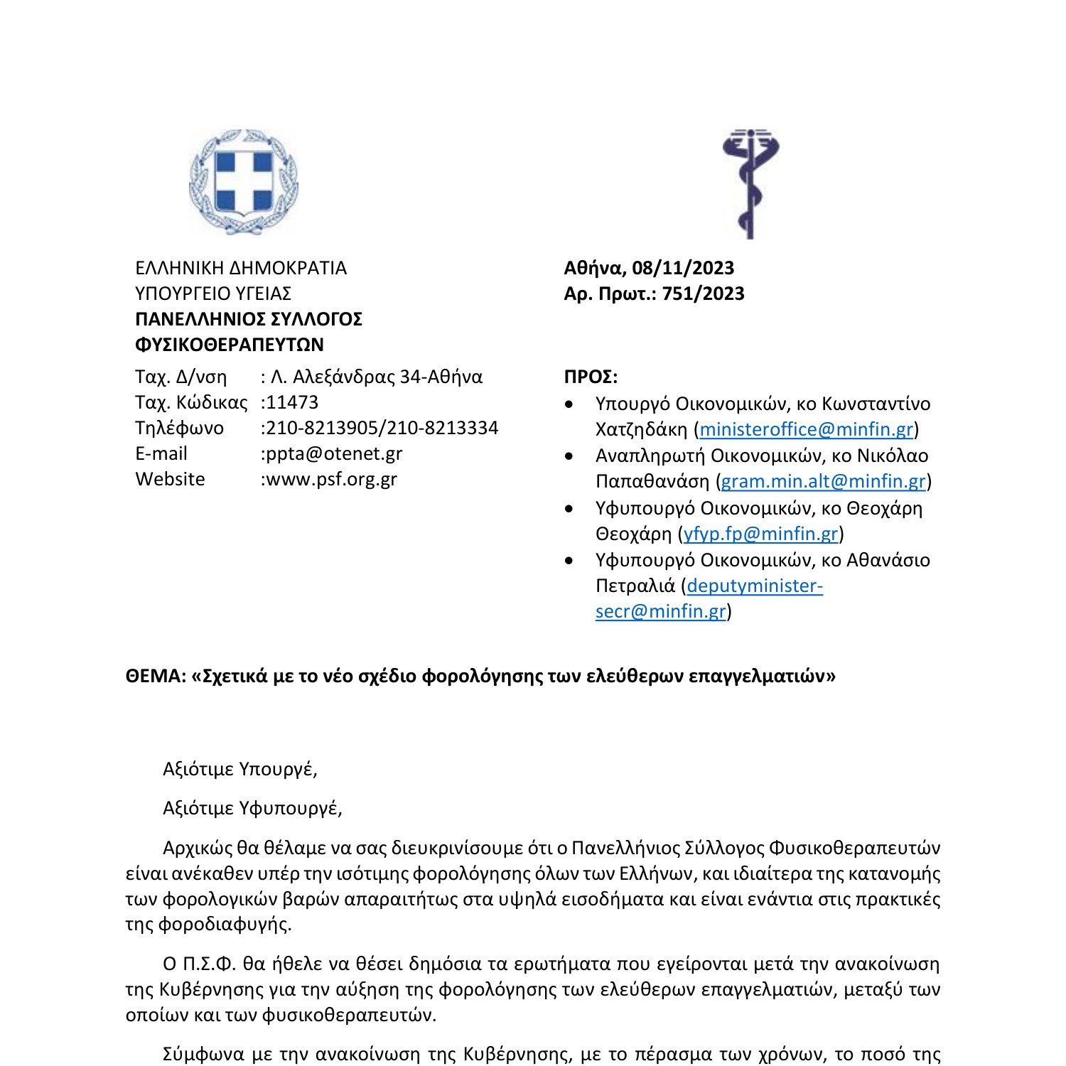 ΝΕΟ ΦΟΡΟΛΟΓΙΚΟ Π.Σ.Φ.pdf | DocDroid