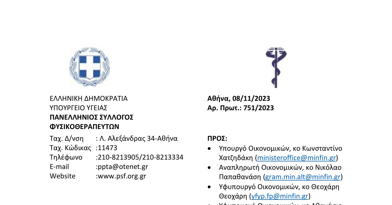 ΝΕΟ ΦΟΡΟΛΟΓΙΚΟ Π.Σ.Φ.pdf | DocDroid