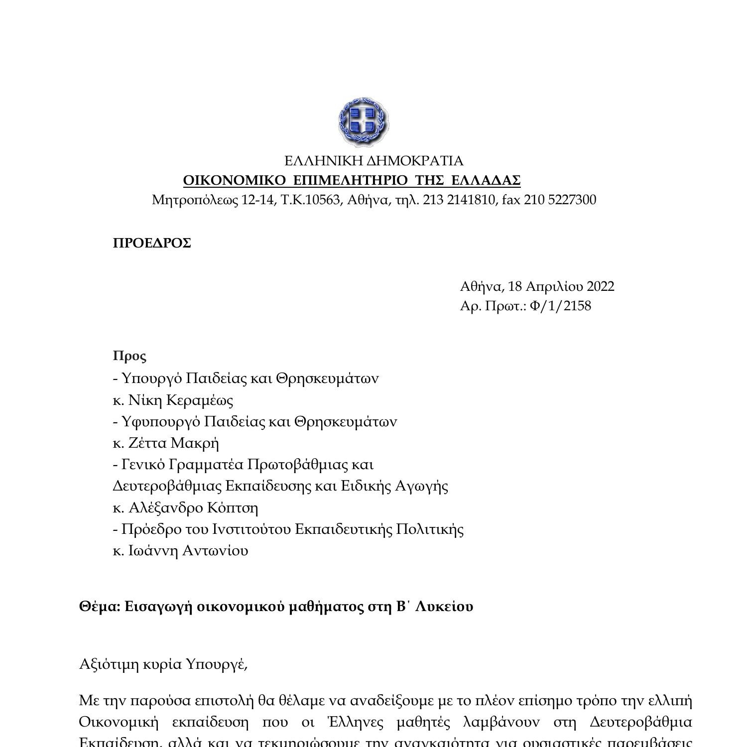 ΕΠΙΣΤΟΛΗ ΟΕΕ.pdf | DocDroid