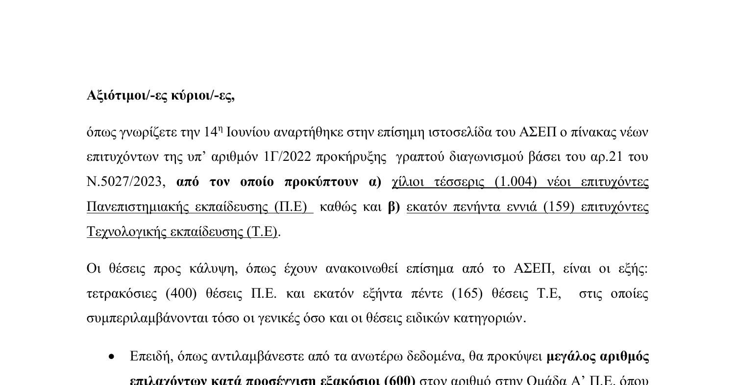 ΕΠΙΣΤΟΛΗ ΑΑΔΕ!.pdf | DocDroid